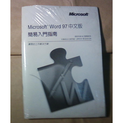 正版軟體 MicroSoft Word 97 光碟片 (收藏用) - 業餘賣場