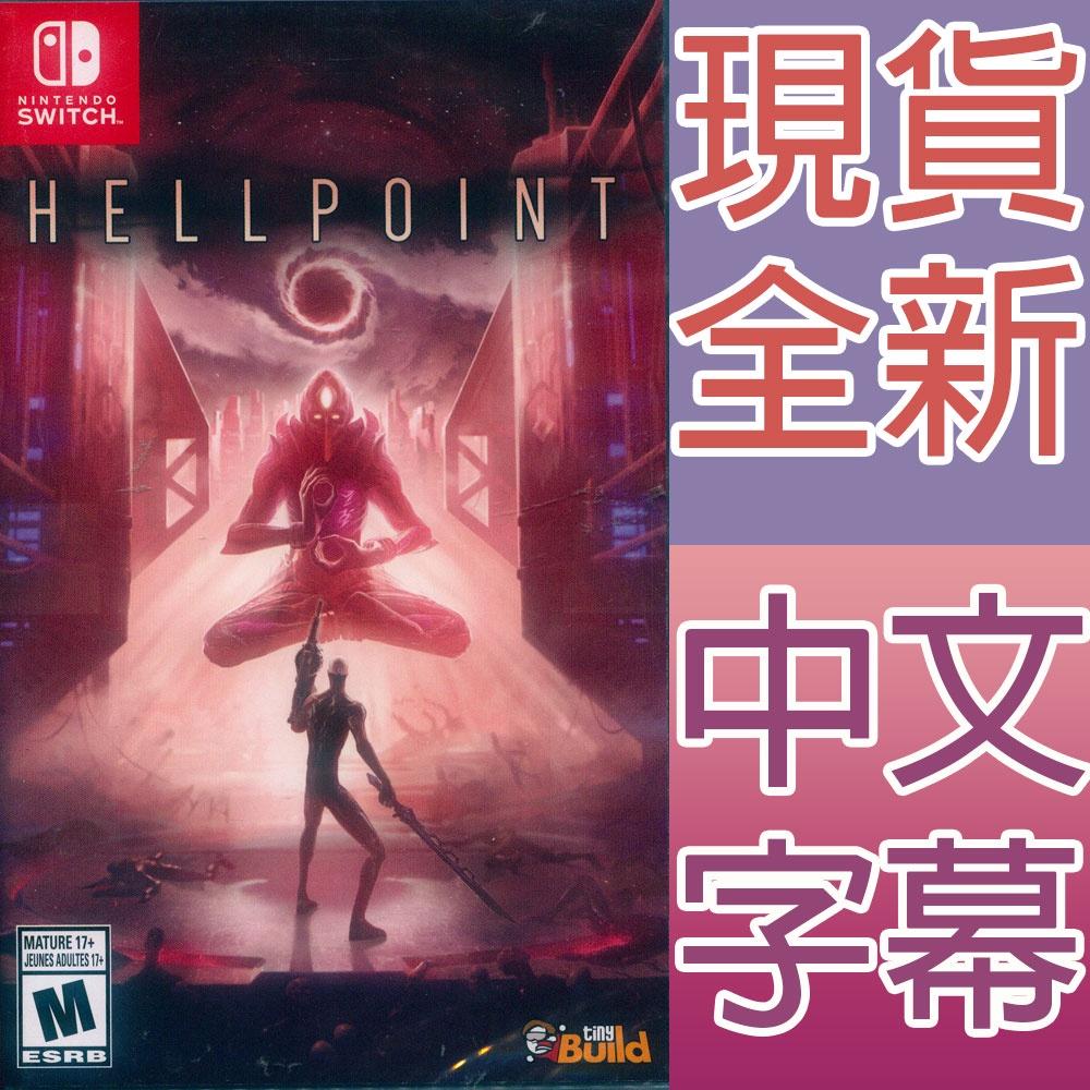 NS SWITCH 地獄尖兵 中英日文美版 Hellpoint 【一起玩】 - 一起玩電玩數位館