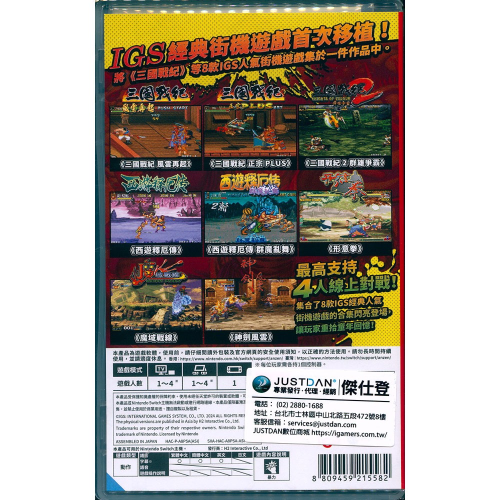 【一起玩】NS SWITCH IGS 經典街機合集 中英文亞版 IGS Classic Arcade Collec - 一起玩電玩數位館 - iOPEN Mall