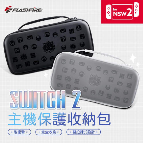 【一起玩】FlashFire NS2 Switch2 主機保護收納包 可收納主機及10個遊戲卡匣 - 一起玩電玩數位館 - iOPEN Mall