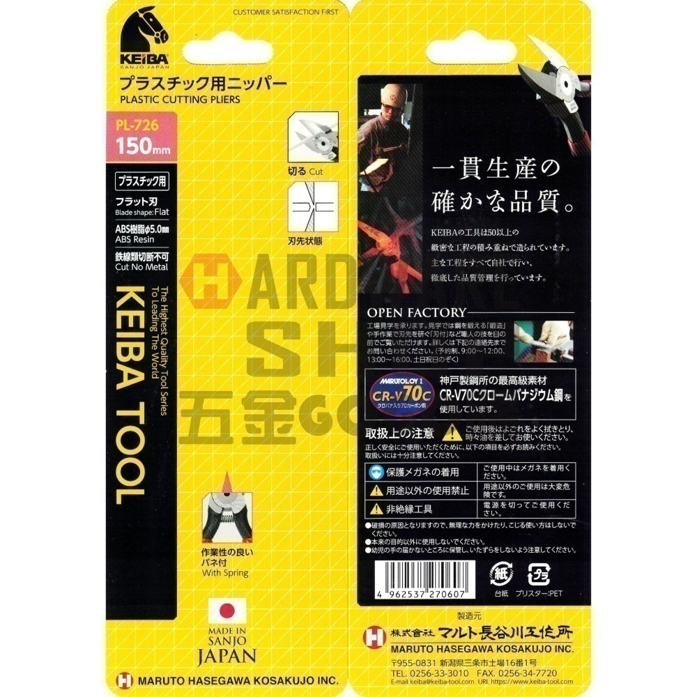 日本 KEIBA 馬牌 PL-726 塑膠 斜口鉗 6＂ 150 m/m （刃先形状：平口） PL726 - 五金GOGO購 - iOPEN Mall