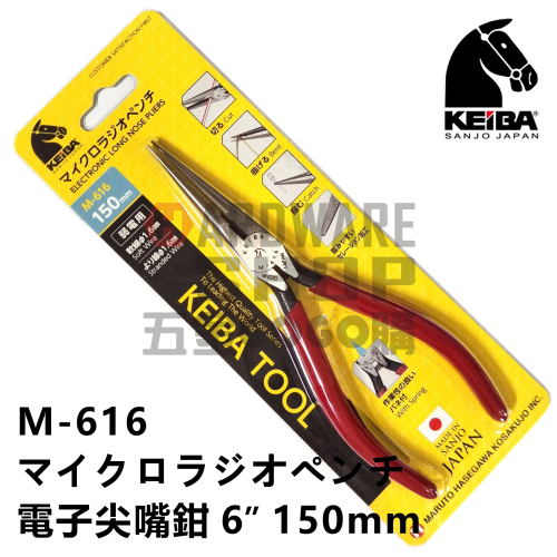 日本 KEIBA 馬牌 M-616 電子 尖嘴鉗 6＂ 150 m/m 尖細型 附彈簧 弱電用 M616 - 五金GOGO購