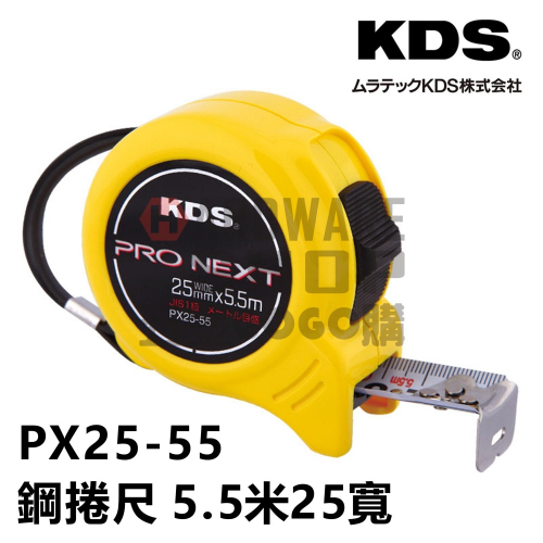 日本 KDS PX55-25 5.5M 25mm寬 全 公分 鋼捲尺 5.5米 卷尺 mm單位 捲尺 25mm 寬 - 五金GOGO購 - iOPEN Mall