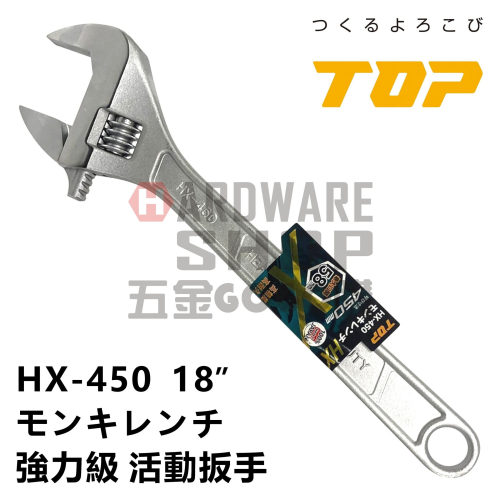 日本 TOP 活動板手 HX-450 寬開口 JIS+α 強力級 18＂ 活動扳手 HX450 - 五金GOGO購 - iOPEN Mall