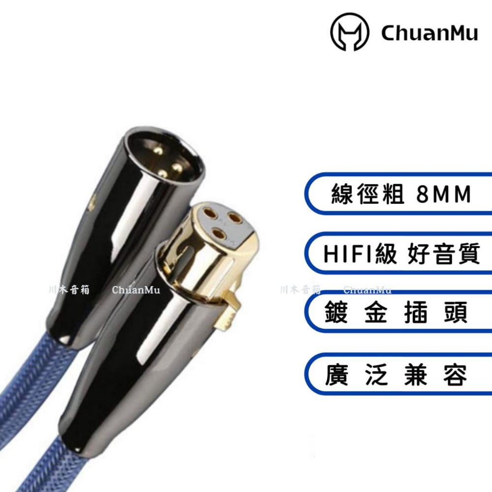XLR平衡線 卡農線公對母專業卡農線【川木】全新【W259】調音台話筒線麥克風連接線 平衡音訊線 - 川木音箱 生活美學 - iOPEN Mall
