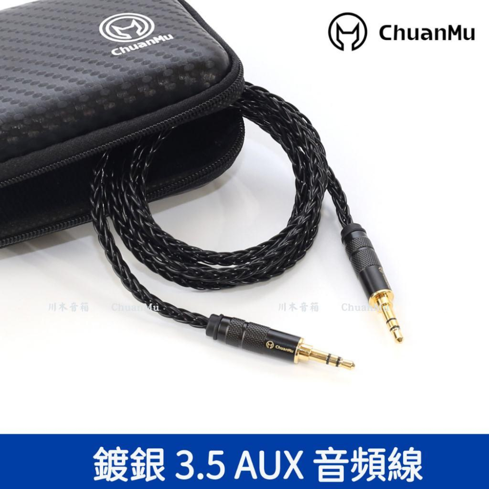 發燒8股 單晶銅鍍銀線 AUX 3.5mm【M105】全新 公對公 音訊線 3.5 aux對錄線 - 川木音箱 生活美學 - iOPEN Mall