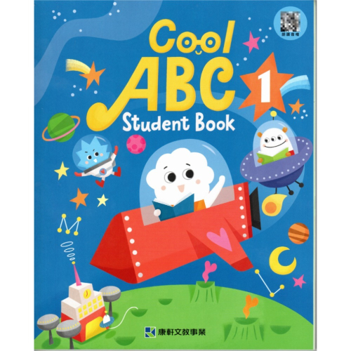 全新康軒低年級英語Cool ABC課本(含音檔)、習作(含音檔)、教師用書 - 灶堂本舖