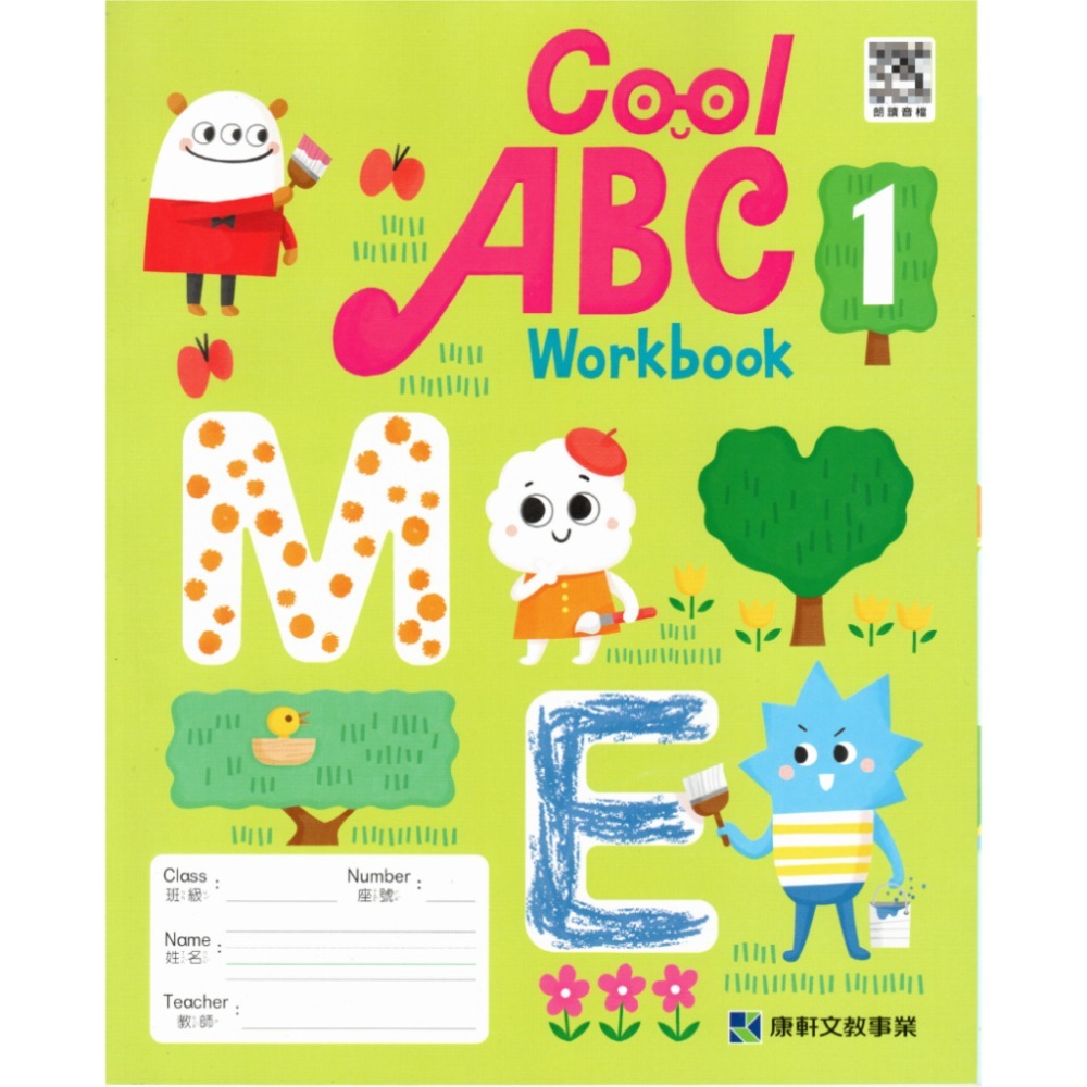 全新康軒低年級英語Cool ABC課本(含音檔)、習作(含音檔)、教師用書 - 灶堂本舖