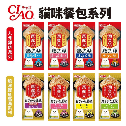 【WangLife】日本 CIAO 國產雞 九州雞肉系列 三昧貓餐包｜國產魚 燒津鰹魚高湯系列 三昧海鮮 - 旺生活 WangLife