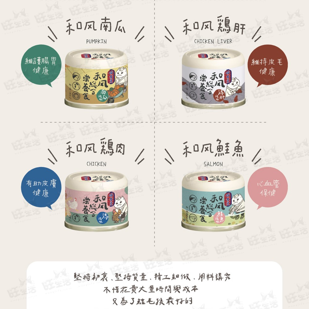 【WangLife】喵食堂 和風營養主食罐 寵物罐頭 貓咪罐頭 貓主食罐 貓罐 貓餐罐 雞肉罐頭 - 旺生活 WangLife - iOPEN Mall