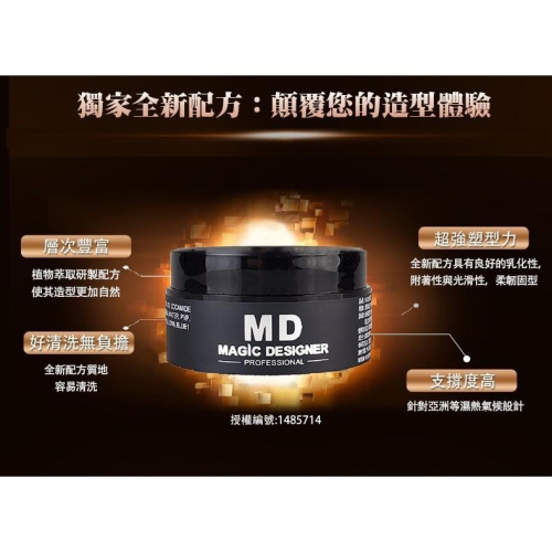 [世紀香水廣場] 全新第3代 MD髮泥 100G Magic Designer 超酷炫髮泥 - 世紀生活廣場 - iOPEN Mall