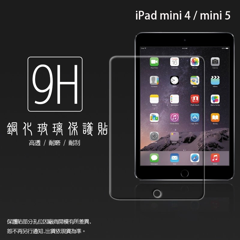 Apple 蘋果 iPad mini 4/ mini 5/ mini 6 鋼化玻璃保護貼 9H 平板保護貼 鋼貼 玻璃貼 - 全盛數碼科技有限公司