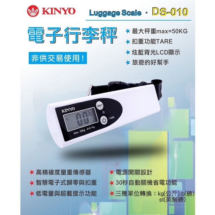 KINYO 耐嘉 DS-010 電子行李秤/磅秤/行李箱/出國必備 (MAX 50KG)/包裹秤 釣魚秤 手提秤 - 全盛數碼科技有限公司