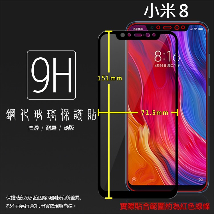 MIUI Xiaomi 小米 小米8 M1803E1A 滿版 鋼化玻璃保護貼 9H 滿版玻璃 鋼貼 玻璃膜 保護膜 - 全盛數碼科技有限公司 ...