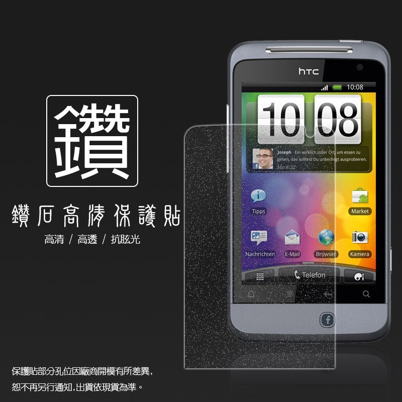 鑽石螢幕保護貼 HTC Salsa C510E G15 騷莎機 保護貼 軟性 鑽貼 鑽面貼 保護膜 - 全盛數碼科技有限公司 - iOPEN Mall