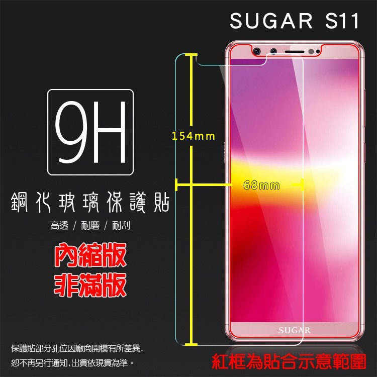 SUGAR S11 / S20s S20 鋼化玻璃保護貼 高透 9H 鋼貼 鋼化貼 玻璃膜 保護膜 手機膜 耐刮 - 全盛數碼科技有限公司 - iOPEN Mall