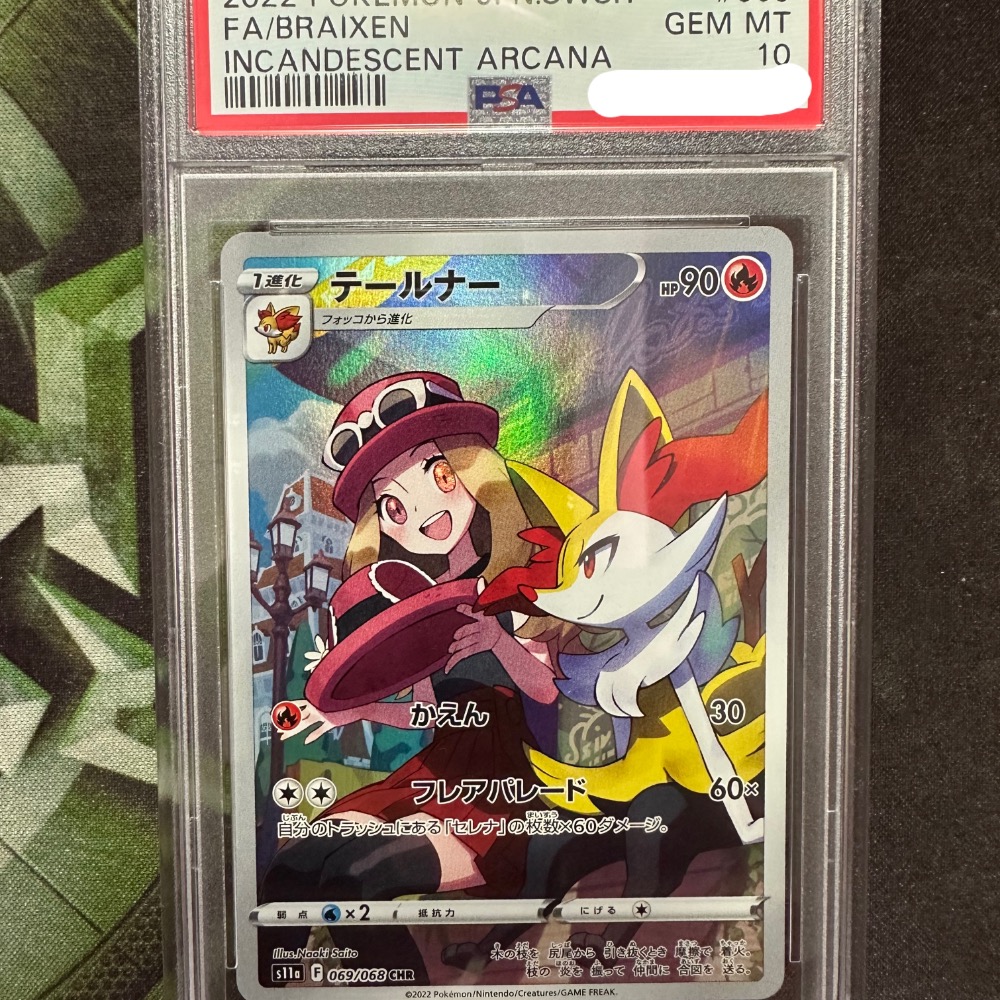 Pokemon 寶可夢 PTCG 2022 劍與盾 白熱奧秘 長尾火狐 莎莉娜CHR PSA 10 鑑定卡 日文版 - 旅遊小舖 - iOPEN Mall