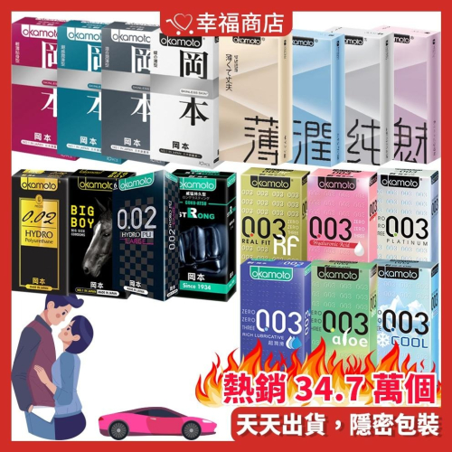 岡本 保險套 002 003系列 白金 001 RF/Skinless Skin 輕薄系列 衛生套 city 大黑馬 - 幸福商店