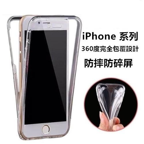 【雙面保護套】蘋果 iPhone X XS iPhoneX 軟殼全包 保護殼 透明殼 TPU 清水套 360度 防摔殼 - RSE 3C 手機配件 - iOPEN Mall