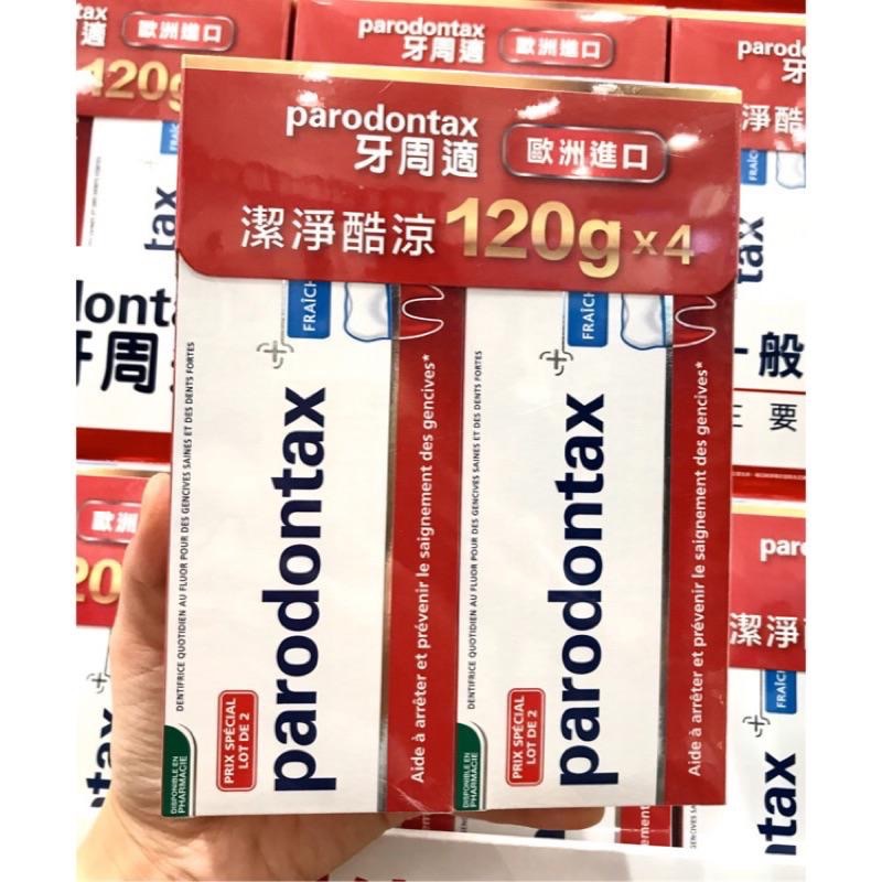 Costco好市多 PARODONTAX 牙周適 牙齦護理牙膏 - 潔淨酷涼 120g x4入 toothpaste - 從心大賣場 - 💙🤍 ️Costco 好市多 商品 ️🤍💙