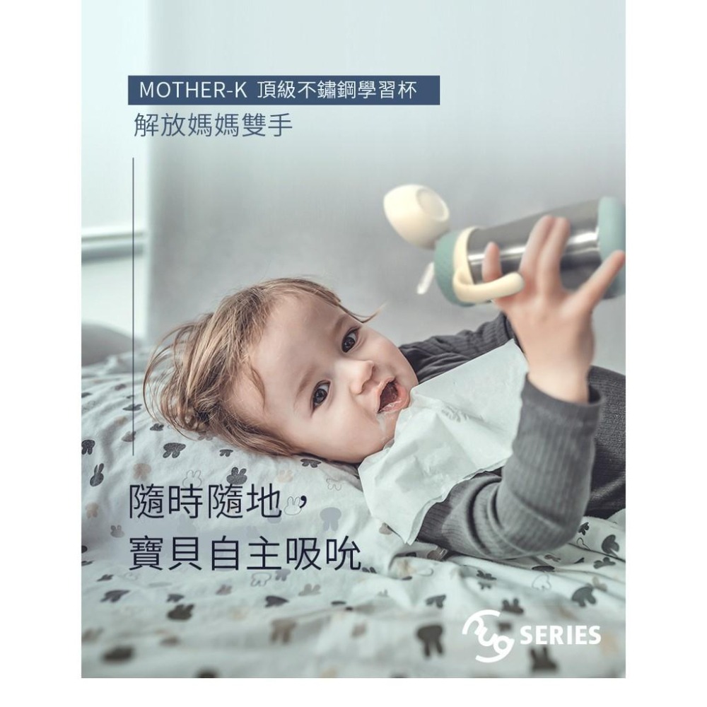 MOTHER-K 頂級不鏽鋼學習杯350ml/替換吸管/保溫/保冷/可換重力球吸管/公司貨 - 小米兔嬰用品