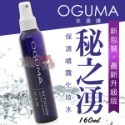 OGUMA 水美媒 秘之湧(有盒/無盒) 保濕噴霧 化妝水 160ml ＊大女人＊ - 大女人 - iOPEN Mall