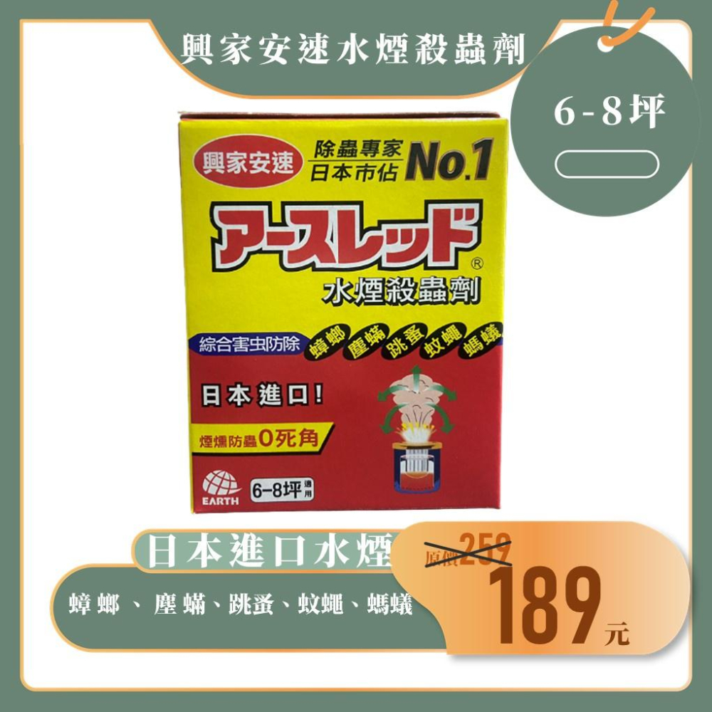 興家安速 日本進口水煙 20g 正品 蟑螂 塵蟎 跳蚤 蚊蠅 螞蟻 白蟻 衣魚 - 除蟲用品專賣店 - iOPEN Mall