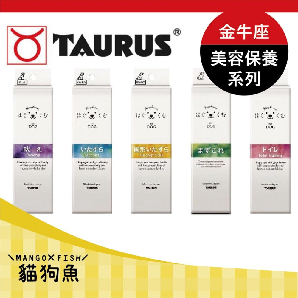 日本 TAURUS 金牛座 育犬物語 乖乖上廁所 萬用噴霧 情緒安定噴霧 防搗蛋貼片 防惡作劇噴霧 100ml - 貓狗魚 🎁 MangoFish 🎉 貓狗鼠兔寵物嚴選