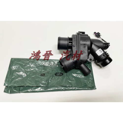 ※鴻晉汽材※Land Rover Sport 節溫器 電子水龜 電子節溫器 電子節溫器總成 正廠件!! - 鴻晉汽車材料