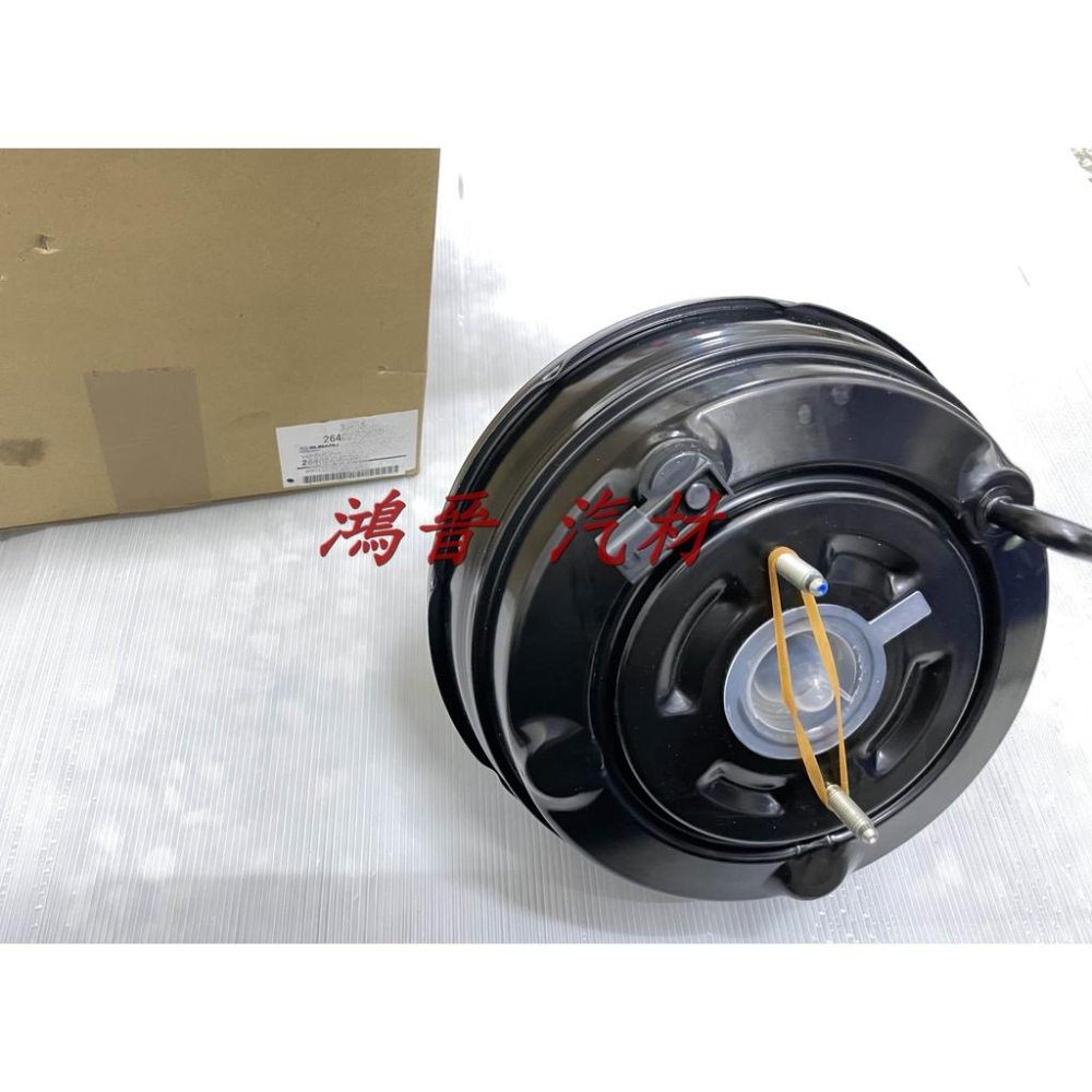 ※鴻晉汽材※SUBARU FORESTER 煞車增壓器.煞車輔助器.Air桶.倍力器 煞車器 正廠件! - 鴻晉汽車材料