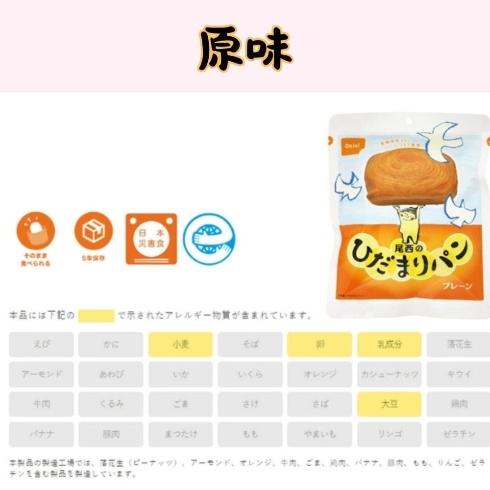 日本 Onisi 防災麵包｜即食長效保存 5 年｜避難露營登山備糧首選 - 布鹿兒工作室 - iOPEN Mall