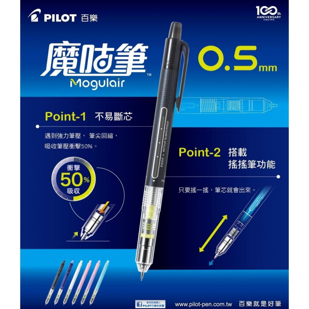 PILOT 百樂 HFMA-50R 魔咕筆 不易斷芯搖搖自動鉛筆 0.5mm - 偉旗綜合商品有限公司 - iOPEN Mall