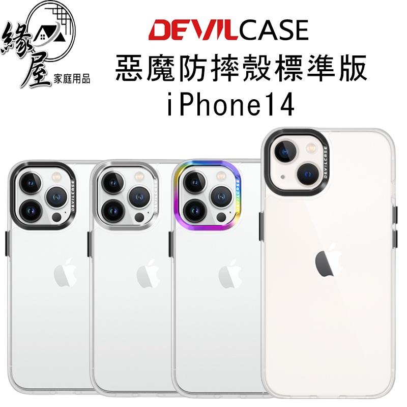 DEVILCASE惡魔盾 iPhone14【緣屋百貨】天天出貨 惡魔防摔殼標準版 惡魔防摔殼 保護殼 防摔手機殼 - 緣屋百貨 - 3C行動電源批發充電線安博機口罩破壞袋生活雜貨收納手機架夾鏈 ...