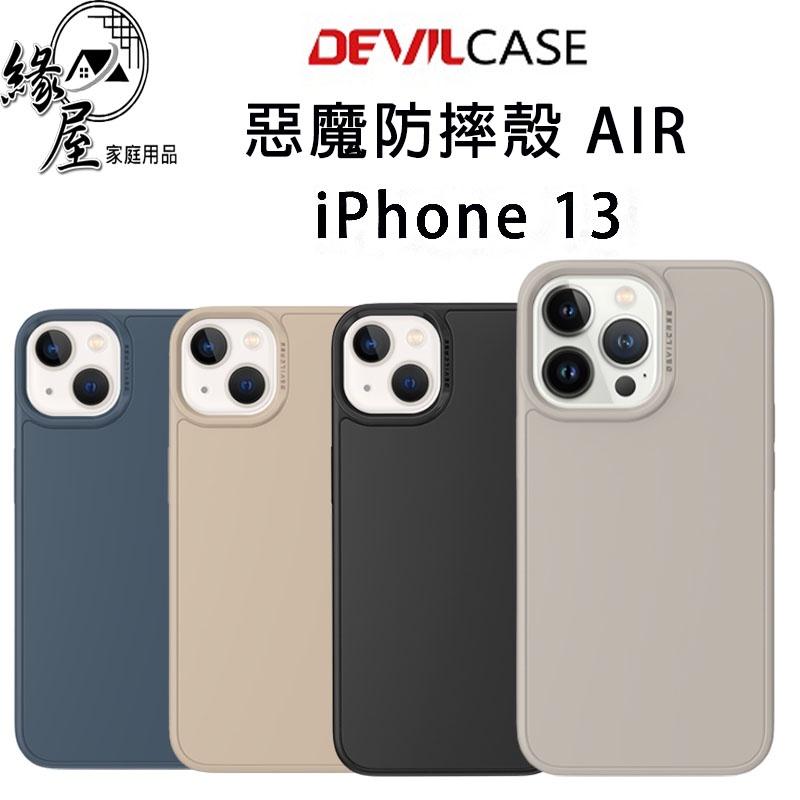 DEVILCASE惡魔防摔殼AIR iPhone 13【緣屋百貨】天天出貨 適用 iPhone 13 惡魔盾 手機殼 - 緣屋百貨 - 3C行動電源批發充電線安博機口罩破壞袋生活雜貨收納手機架 ...