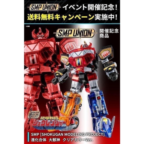 現貨 魂商店限定 盒玩 SMP 恐龍戰隊 大獸神 透明配色 彩透版 金剛戰士 - 翔太電玩 - iOPEN Mall