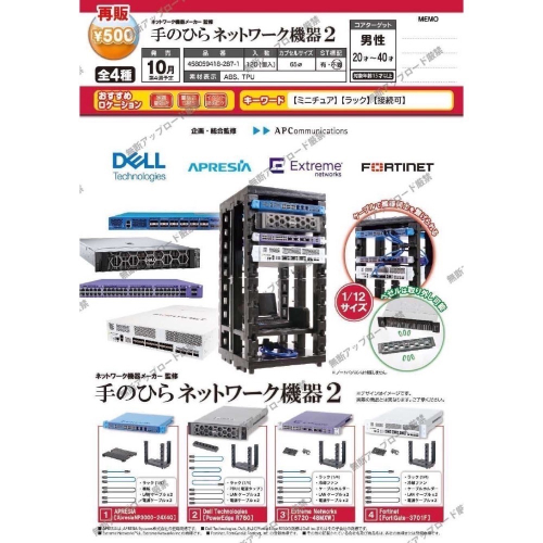 Tarlin p2 一套四款 全新 掌上網路設備 扭蛋 掌中電腦網路主機第二彈 電腦網路主機 主機 機台 伺服器 轉蛋 - 翔太電玩 - iOPEN Mall