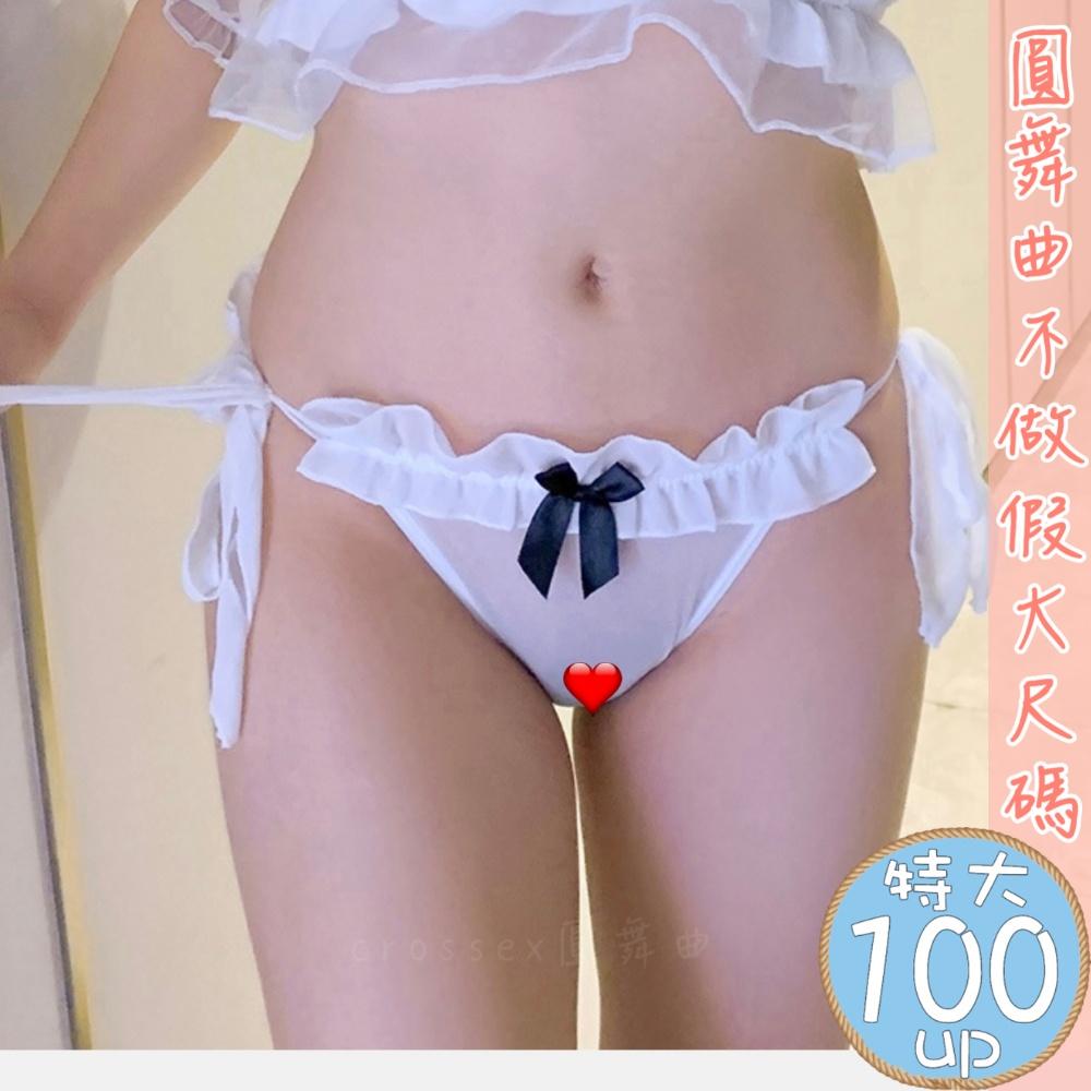 6萬5★好評🎉眾多大碼網紅推薦 圓舞曲💋24H出貨 BA002🍩大尺碼情趣 情趣內衣大尺碼 性感內衣 性感睡衣大尺碼 - 圓舞曲大尺碼衣物