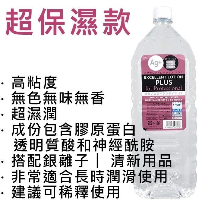 日本進口潤滑液日本EXE Ag+消臭+抗菌+除菌 日本風味潤滑液大容量2L 2公升 超保濕 超濃稠 長時間 高粘度潤滑劑 - 新開小舖【滿$499免運費】情趣用品｜按摩棒｜跳蛋｜自慰器｜保險套 ...