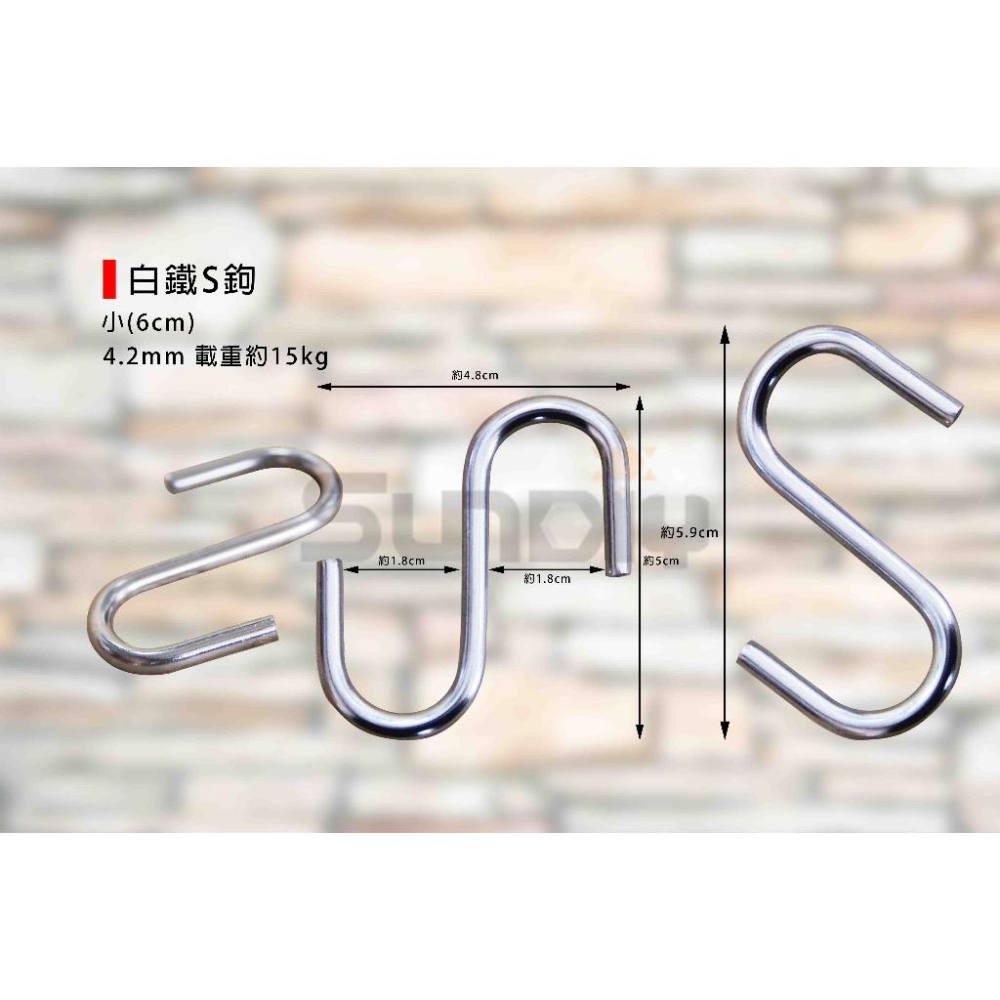 (燦光五金)白鐵S鉤/不鏽鋼S型掛勾/S勾/S型掛鈎/不銹鋼掛勾/金屬掛勾 小(6cm) 4.2mm 載重約15kg - SUNDIY燦光五金 ...