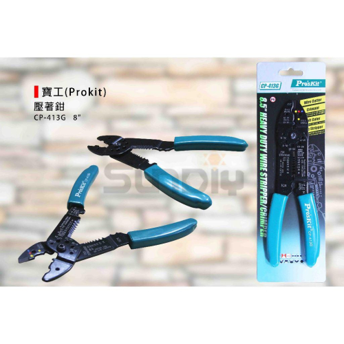 (燦光五金)壓著鉗 CP-413G.寶工(Prokit)/8＂多功能鉗 剪/剝/夾 - SUNDIY燦光五金實業有限公司 統編54090942 - iOPEN Mall