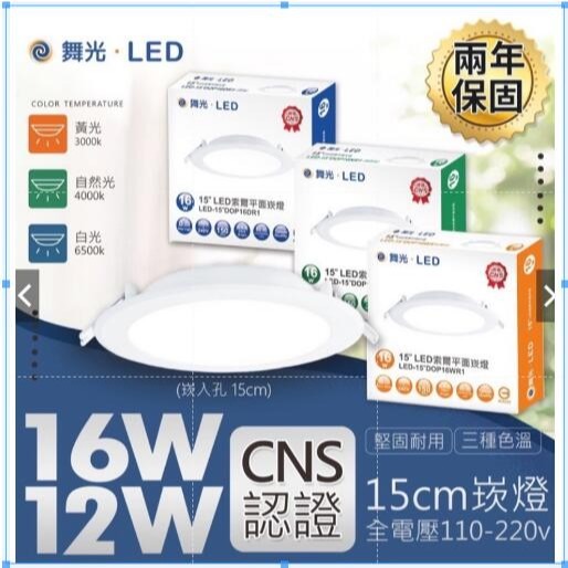 舞光LED 索爾 12W 16W LED崁燈 平面 崁燈 15公分崁燈 12公分崁燈 - 平價屋 - iOPEN Mall