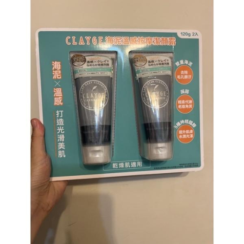 全新 ️ 洗面乳 CLAYGE海泥溫感按摩潔顏露120g 洗面露 潔面露 洗臉 溫感 好市多代購 costco - Mumu’s mama - iOPEN Mall