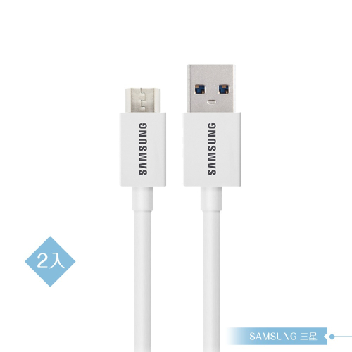 【2入組】1公尺 Micro USB / Samsung原廠傳輸線-白【盒裝】 - CASESSI 購物 - iOPEN Mall