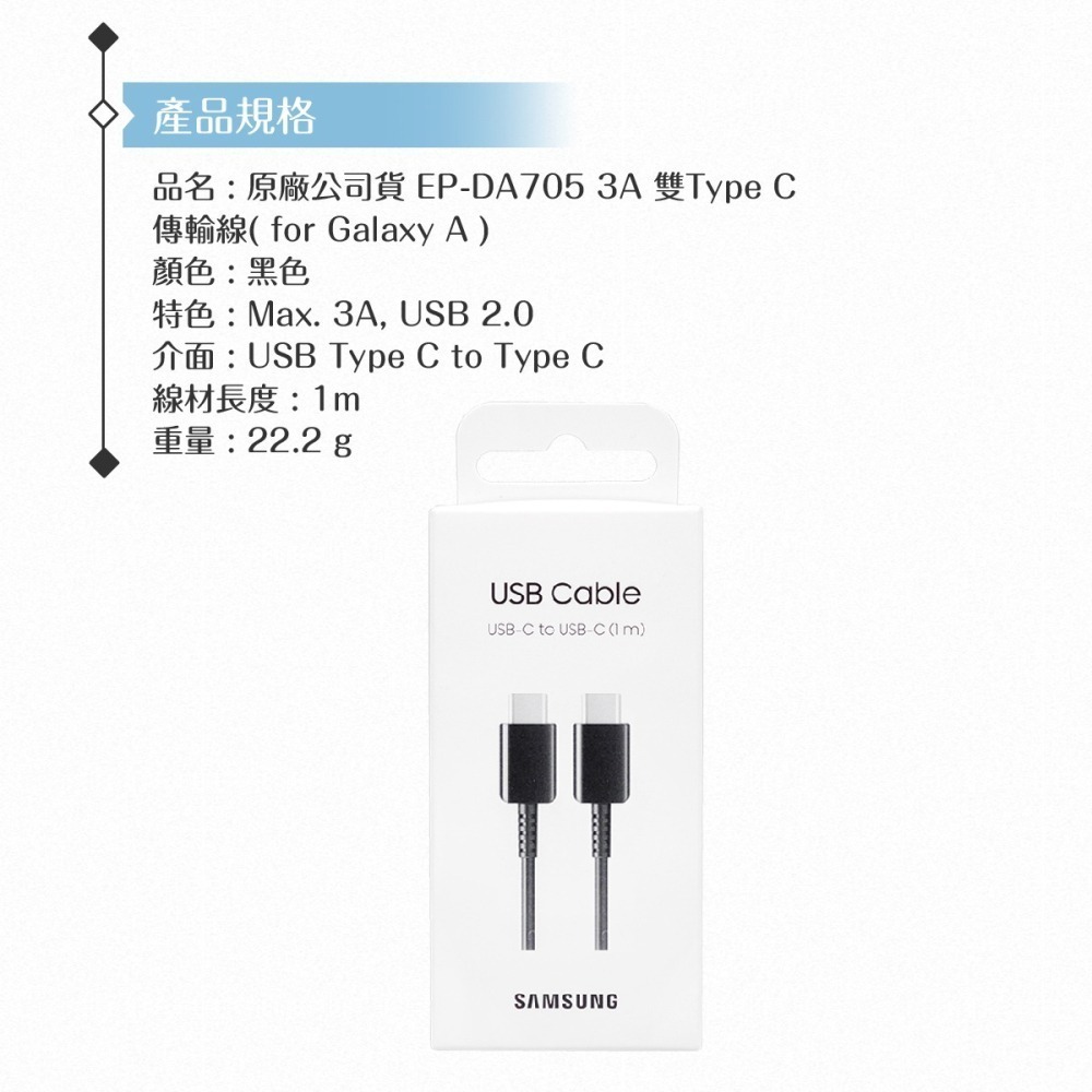 Samsung 原廠公司貨EP-DA705 3A 雙Type C傳輸線1m -黑 ( for Galaxy A ) - CASESSI 購物 ...