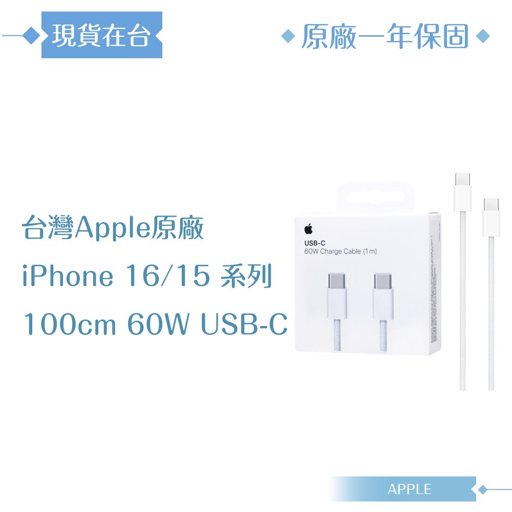 Apple蘋果 A2795原廠盒裝1M / 60W USB-C 充電連接線【iPhone 16/15 系列適用】 - CASESSI 購物 ...