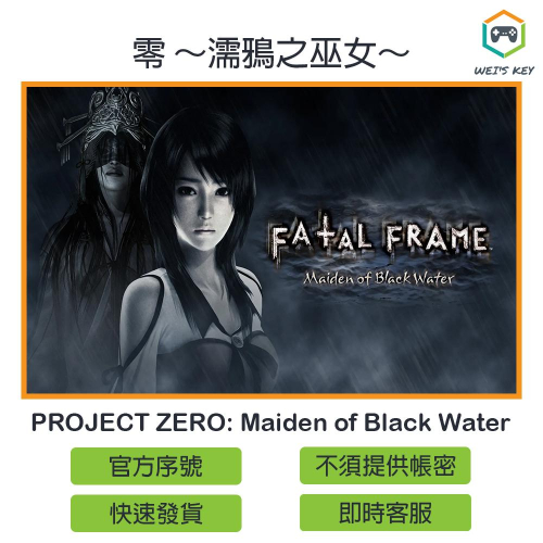 【官方序號】零 ～濡鴉之巫女～ PROJECT ZERO: Maiden of Black Water STEAM PC - 維奇數位工作室 - iOPEN Mall