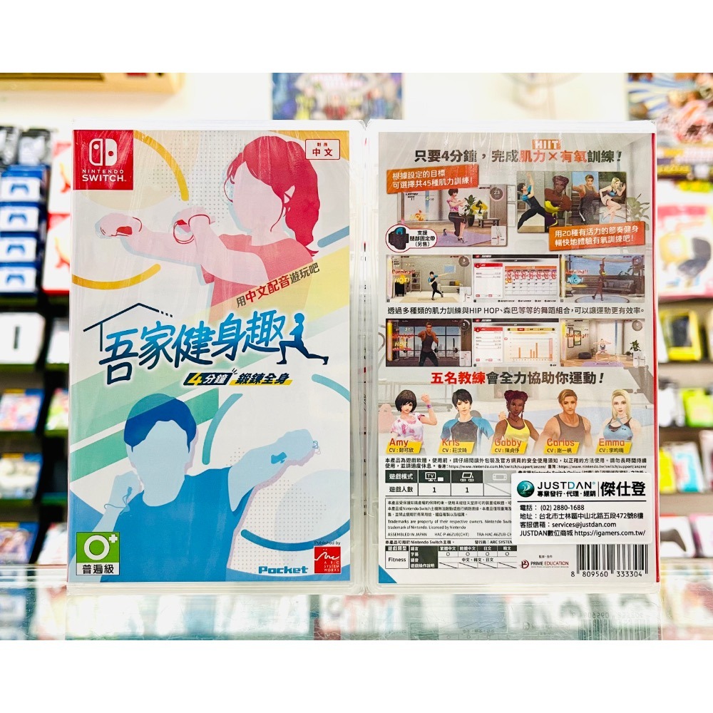 【東晶電玩】 Switch NS 吾家健身趣 中日文合版、附贈預購特典(全新、現貨) - 東晶電玩 - iOPEN Mall