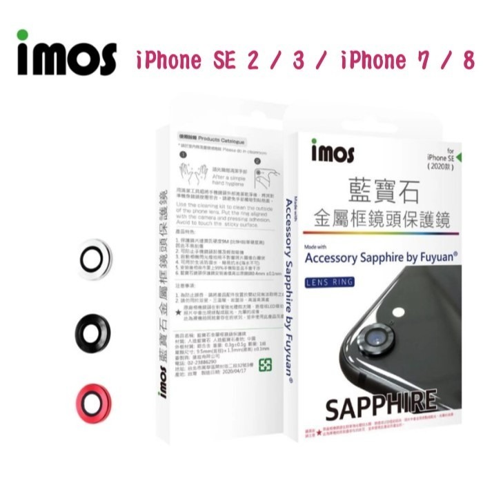 imos 人造藍寶石鏡頭保護貼保護鏡 iPhone SE 2 / 3 / iPhone 7 / 8 (4.7吋) - 小蘋果手機配件 - iOPEN Mall