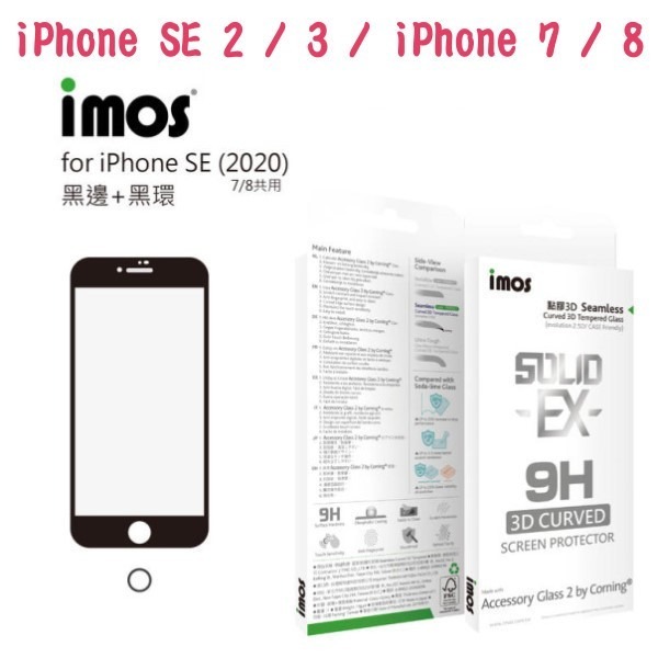 免運 imos 點膠2.5D防塵網康寧玻璃螢幕保護貼 iPhone SE 2 /3/ iPhone 7/8 - 小蘋果手機配件 - iOPEN Mall