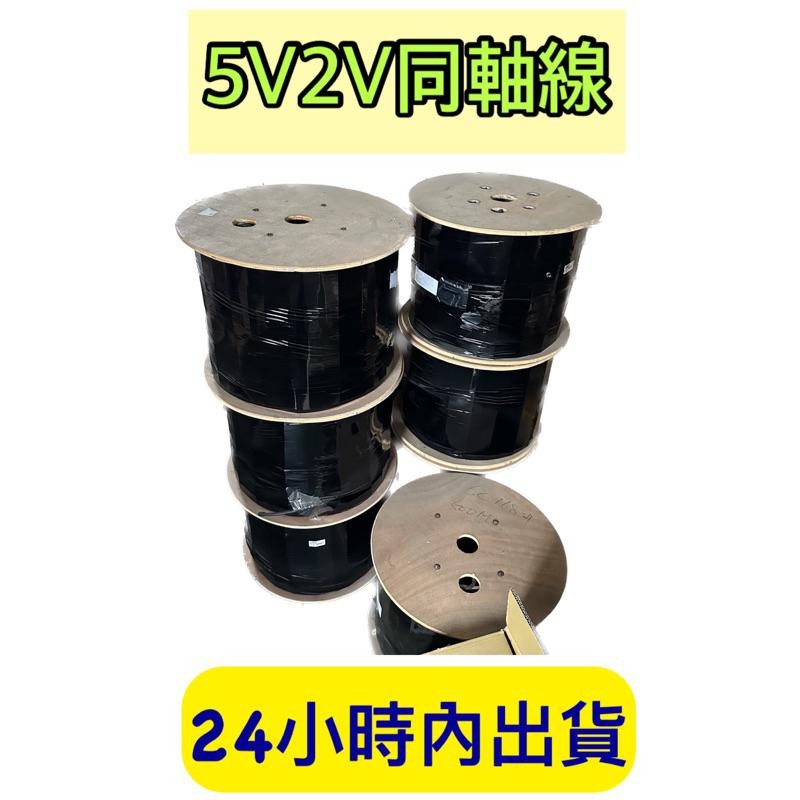 同軸電纜 同軸線 5C2V 電視 電纜線 5CFB 128編 168編 高晶體純銅 同軸線 監視器 電視機用 - 小米攝影機 監控 通信 硬碟 網路設備 週邊 3C專賣 批發 零售 ...